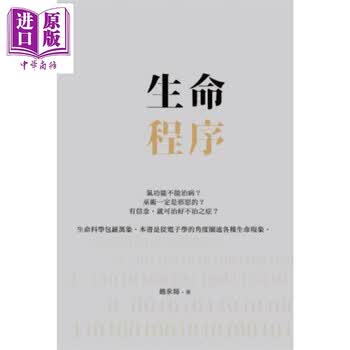 生命程序   超媒体   赵永翔  科学搜索   港台原版