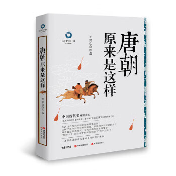 唐朝原来是这样
