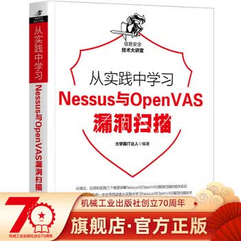从实践中学习Nessus与OpenVAS漏洞扫描