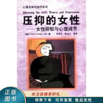 压抑的女性：女性抑郁与心理调节