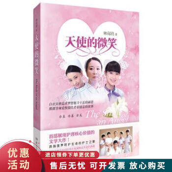 天使的微笑
