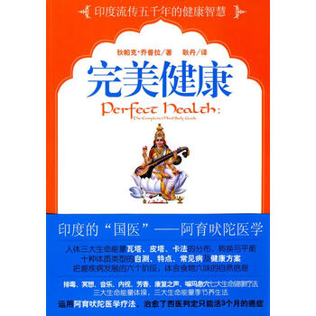 完美健康【正版图书】