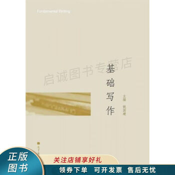 基础写作 姚国建
