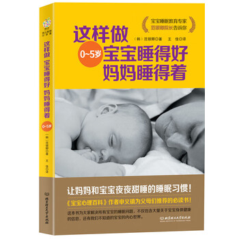 这样做 宝宝睡得好 妈妈睡得着
