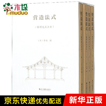 营造法式(陈明达点注本)(精)/营造文库