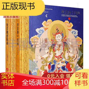 故宫唐卡图典   zgg