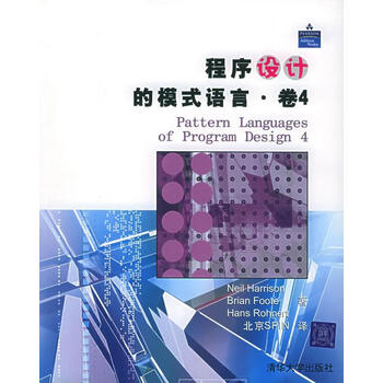 程序设计的模式语言.卷4【正版图书，放心下单】