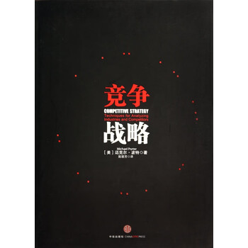 竞争战略(精)