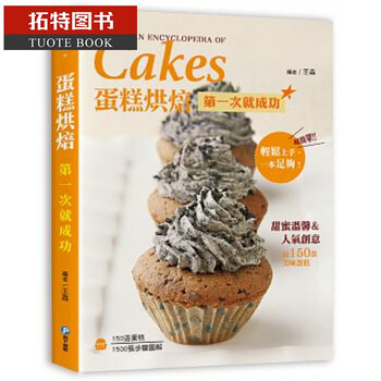 预售 蛋糕烘焙次就成功 王森 和平际台版原版书籍