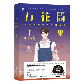 万花筒千里  西子绪著 死亡万花筒实体书第三3部