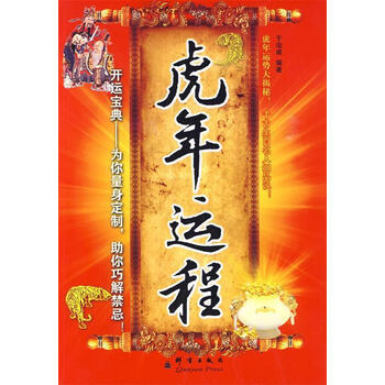 虎年运程 于治成　编著