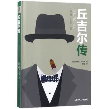 丘吉尔传(精)