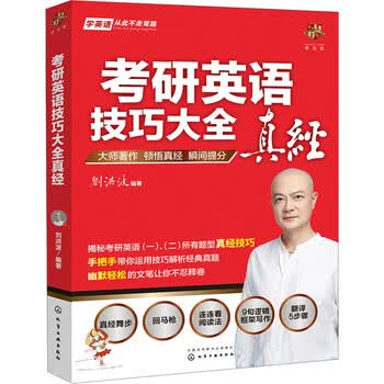 考研英语技巧大全真经