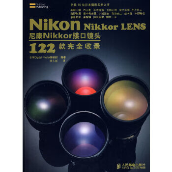 Nikon Nikkor LENS尼康Nikkor接口镜头122款完全收录 日本Digital Ph
