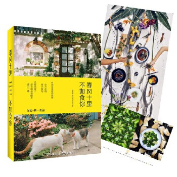 春风十里，不如食你