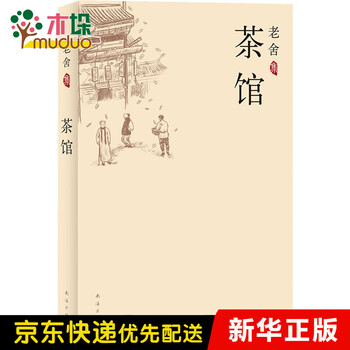 茶馆