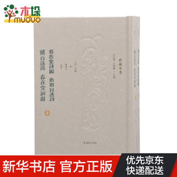 春在堂诗编·曲园自述诗·补自述诗·春在堂词录（俞樾全集