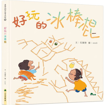 台版 好玩的冰棒棍子共作游戏指南传递环保概念并培养孩子的创造力游戏绘本儿童
