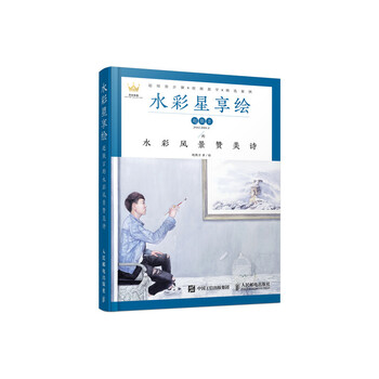 水彩星享绘 赵朕吉的水彩风景赞美诗（绘客出品）