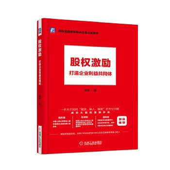 股权激励:打造企业利益共同体 张坤