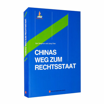 {正版新书}~~的中国道路：德文9787119118185