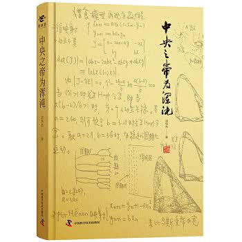 中央之帝为浑沌