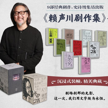 赖声川剧作集第一辑  2022新版（套装全9册）随书附赠导演创作密码本