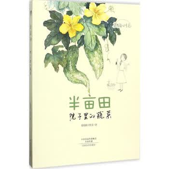 半亩田