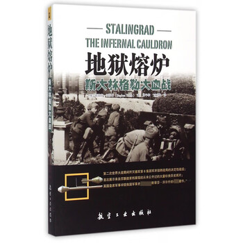 地狱熔炉(斯大林格勒大血战)