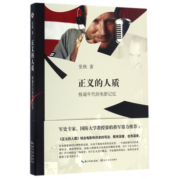 正义的人质(极端年代的电影记忆)
