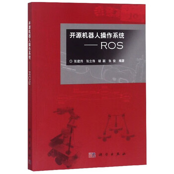 开源机器人操作系统--ROS(附光盘)