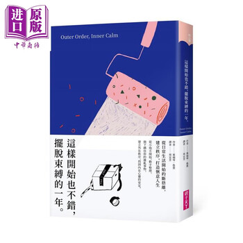 这样开始也不错 摆脱束缚的一年 港台原版 葛瑞琴 鲁宾 亲子天下
