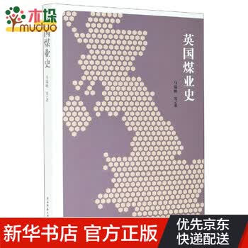 英国煤业史