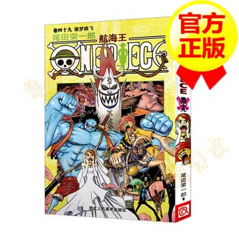 航海王卷四十九：噩梦路飞