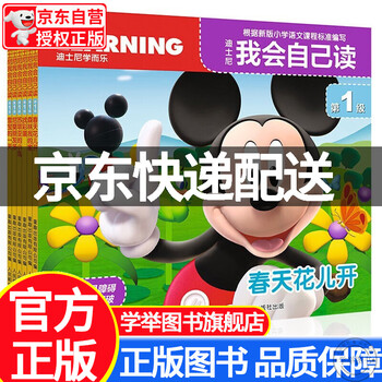 【旗舰店正版】可选】学而乐迪士尼我会自己读第1-4级全套24册3-6岁学前儿童识字书 儿童汉语分级阅读读物 拼音认 迪士尼我会自己读第1级全6册(小班识字)