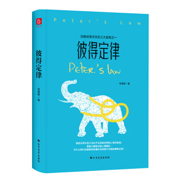 《彼得定律》 包楚婷