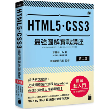《HTML5 CSS3图解实战讲座》 港台图书现货