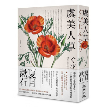 预售 夏目漱石 虞美人草(经典珍藏版)麦田 台版原版 日本文学