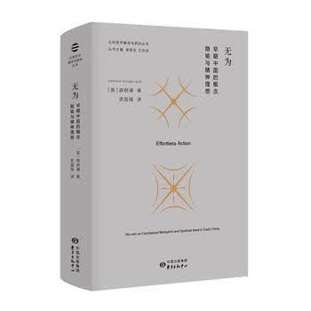 无为:早期中国的概念隐喻与精神理想:wu-wei/as/conceptual/metaphor/an