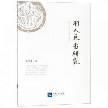羽人瓦当研究