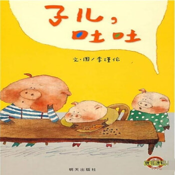 子儿，吐吐【正版图书】