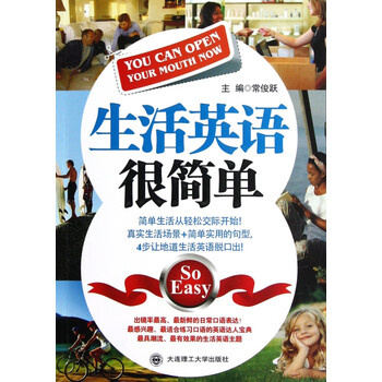生活英语真的很简单(附光盘)