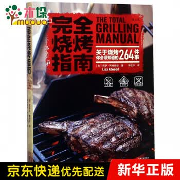 烧烤指南