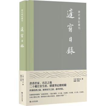 [正版图书] 蓬窗日录 [明]陈全之 上海书店出版社 9787545820478