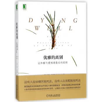 优雅的离别(让和解与爱相伴 后的旅程)