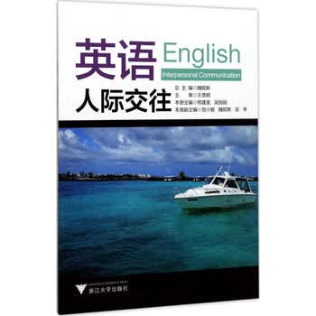 英语人际交往