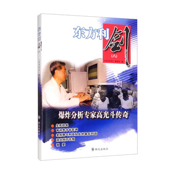 东方利剑（八）