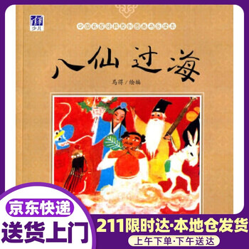 八仙过海 马得 清华大学出版社