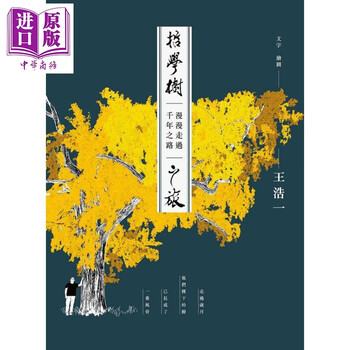 哲学树之旅 漫漫走过千年之路 港台原版 王浩一 有鹿文化