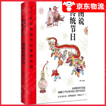 【单本自选】 图说传统节日